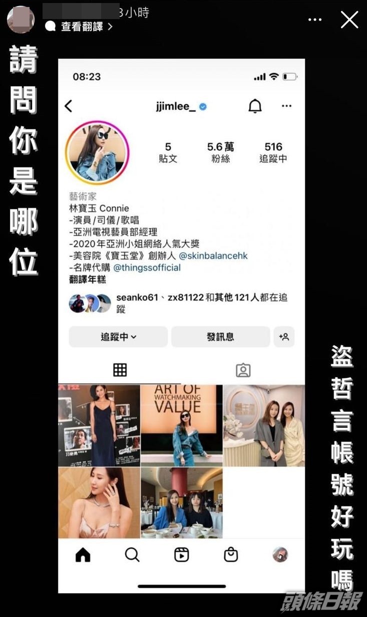 台灣「原子」李哲言IG頭像驚變「亞視一姐」 經理人 Fans圍插林寶玉出聲明呻無辜 | Headlife | 頭條日報