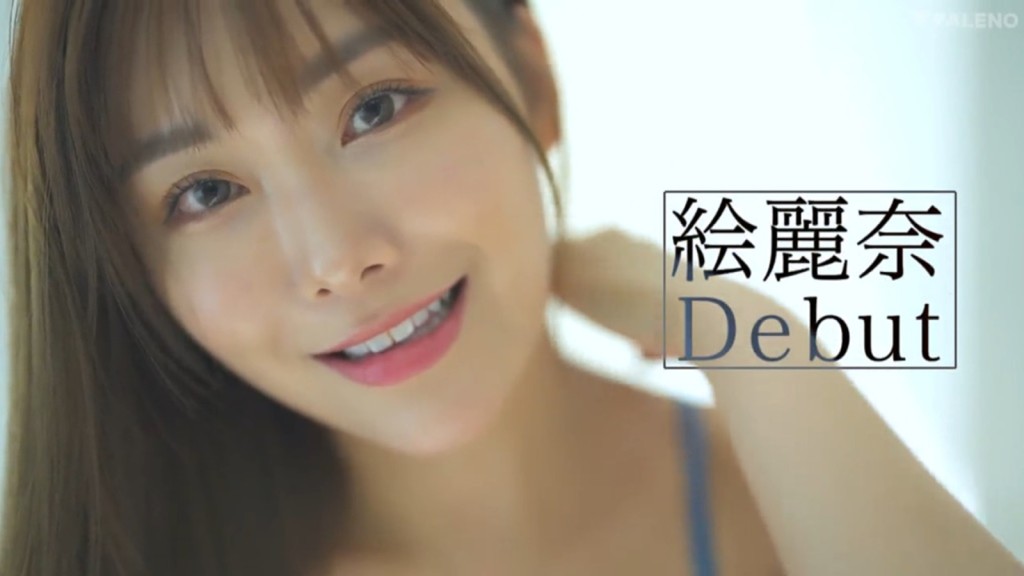 港女絵麗奈闖入日本AV界 網民關心：赴東洋做外勞？｜Juicy叮