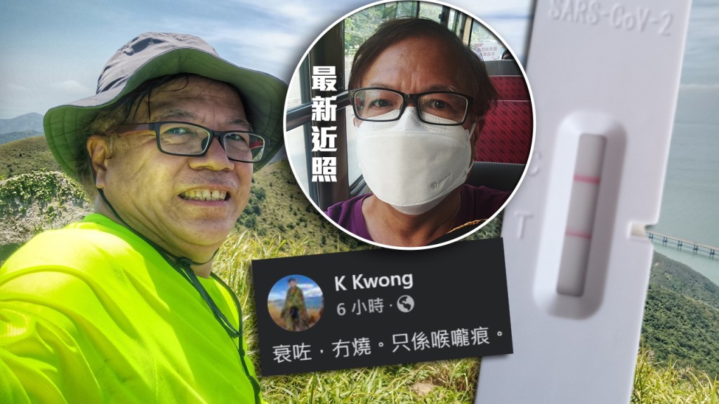 Kelly Online｜化學博士K Kwong「失守」快測陽性：冇燒喉嚨痕 去緊竹篙灣