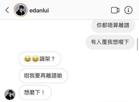 【撩女SP傳聞冇提過】IG回應舊愛偷食指控 Edan唔澄清過去感情事
