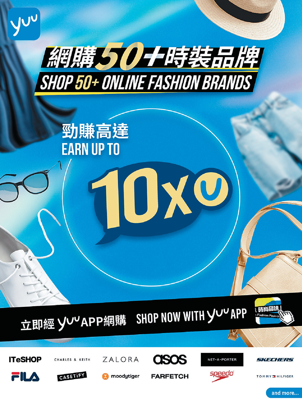 Cally - yuu聯乘多個時尚品牌 網購最高賺10倍yuu積分｜商界講呢啲