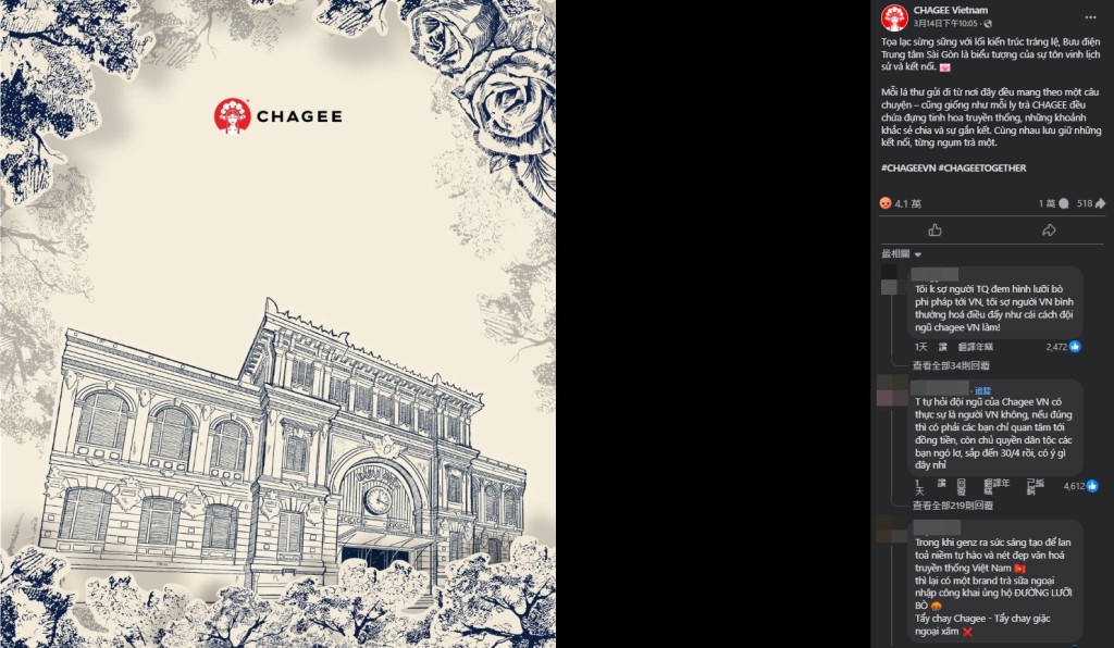 霸王茶姬APP疑現「九段線」 越南網民嬲爆胡志明首分店裝修停工 | 星島日報