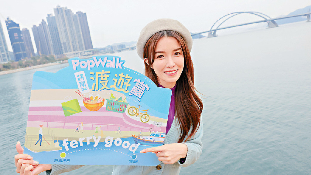 Cally - 迎接將軍澳海濱南橋開通 PopWalk推出「將南渡遊賞」乘船回贈優惠｜商界講呢啲