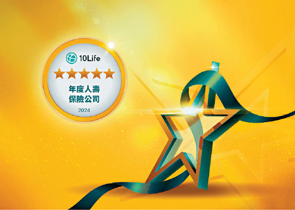 Jacky哥 - 永明香港囊括16大獎項 揚威「10Life 5星保險大獎2024」 再奪「年度人壽保險公司大獎」｜企業熱話