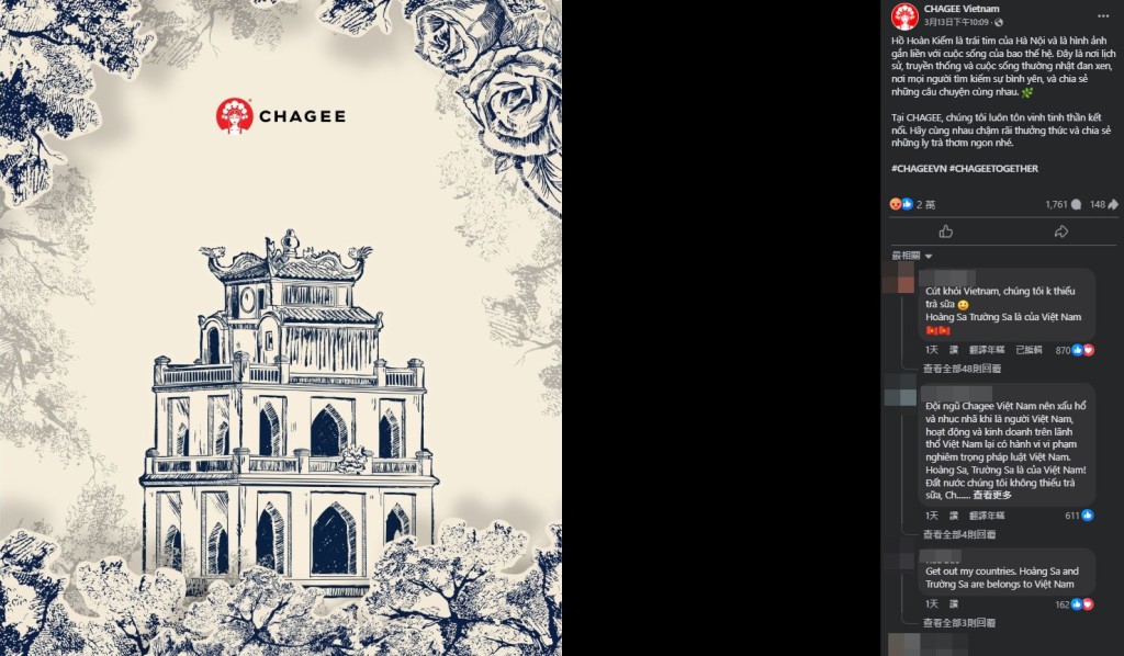 霸王茶姬APP疑現「九段線」 越南網民嬲爆胡志明首分店裝修停工 | 星島日報