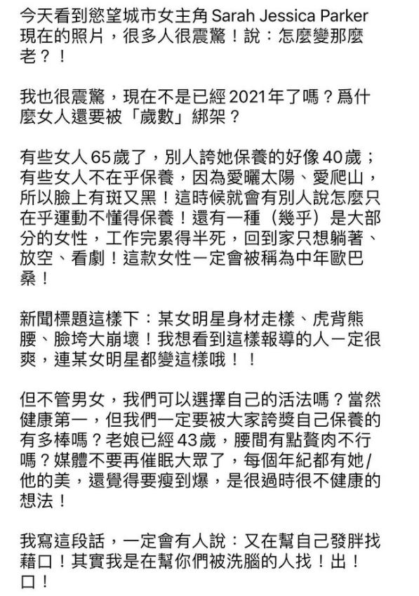 《色慾都市》莎拉被批年紀大 小s力撐:女人還被歲數綁架