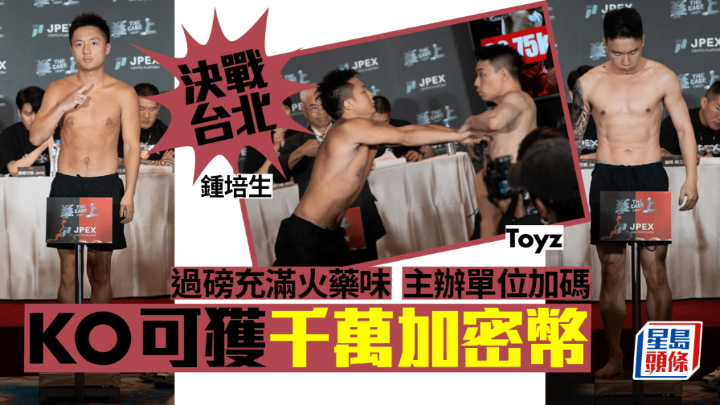 拳擊｜鍾培生周三台北惡鬥Toyz 主辦單位獎金臨時加碼