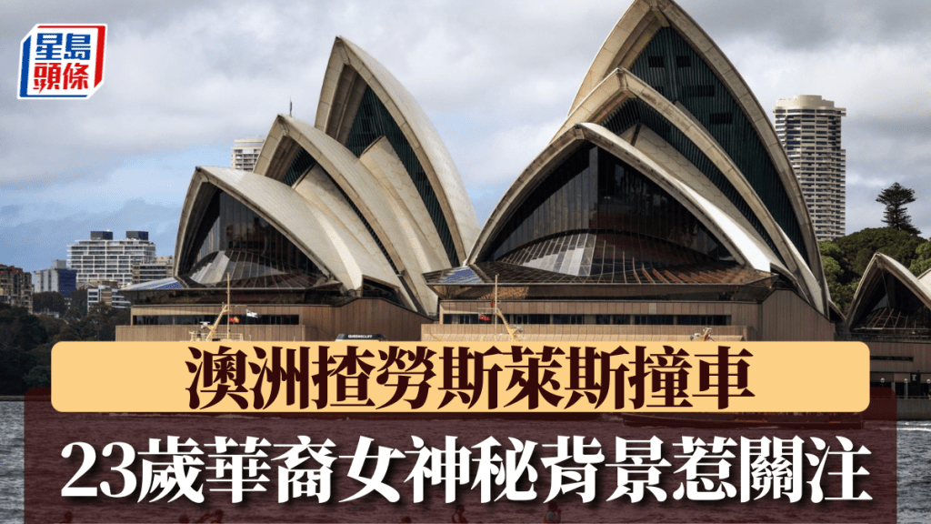 楊蘭蘭當日於悉尼富人區Rose Bay駕時撞上另一輛平治。法新社資料圖