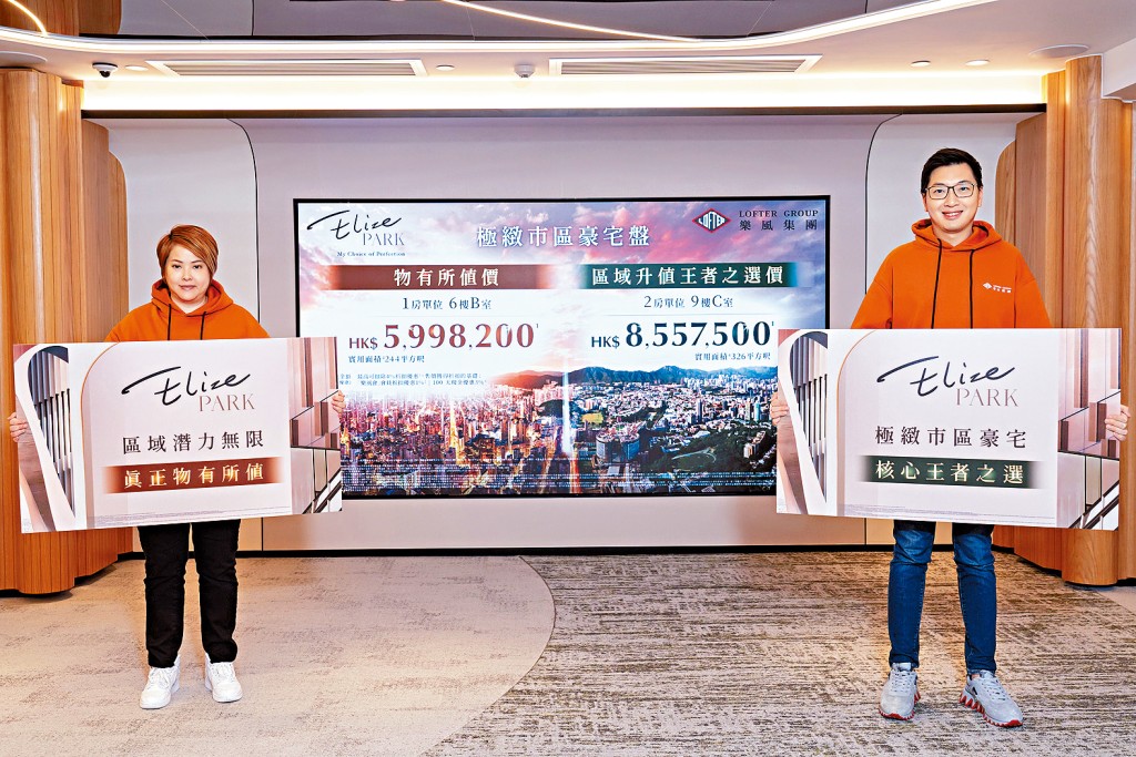 旺角Elize PARK每呎2.66萬高開出擊