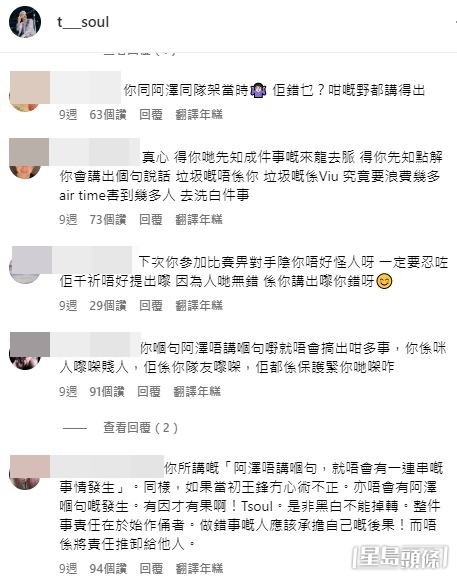 獨家丨Tsoul玩《造星V》講真心話被DM「問候」家人 冇嚇親照講心底話：唔可以冇咗自己 | 星島日報