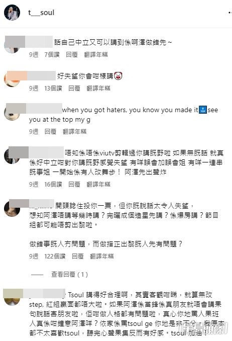 獨家丨Tsoul玩《造星V》講真心話被DM「問候」家人 冇嚇親照講心底話：唔可以冇咗自己 | 星島日報