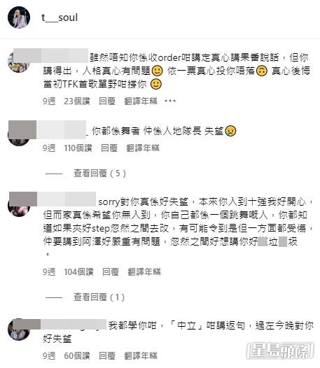 獨家丨Tsoul玩《造星V》講真心話被DM「問候」家人 冇嚇親照講心底話：唔可以冇咗自己 | 星島日報