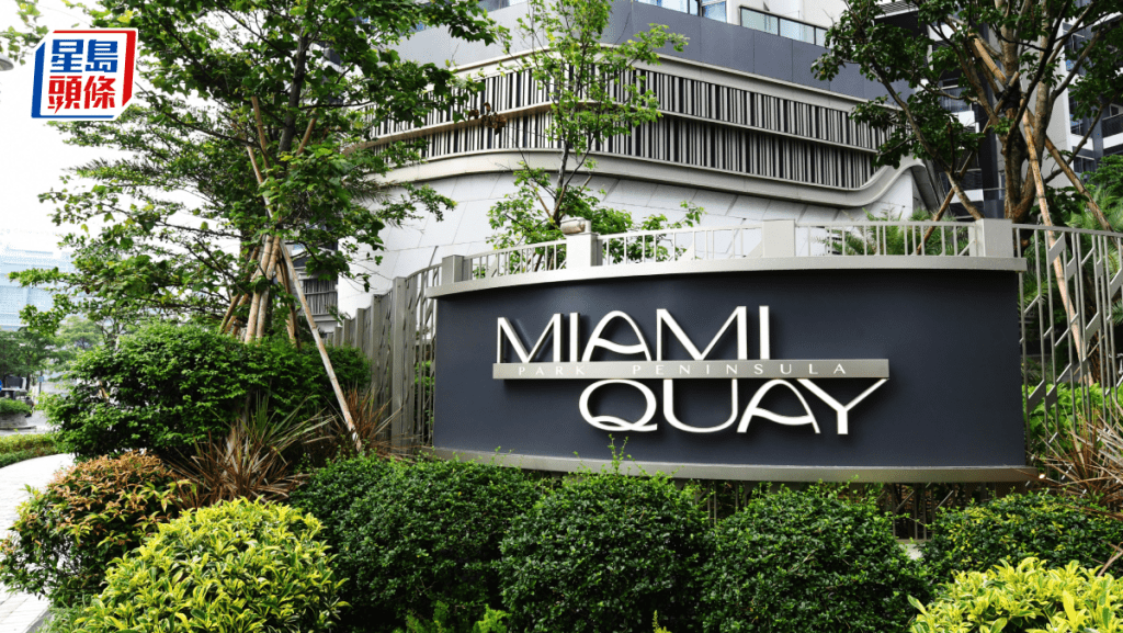MIAMI QUAY I兩房海景戶1246.5萬沽 呎價2.5萬