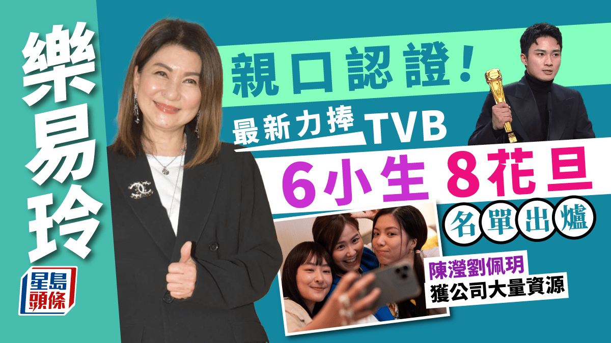 TVB最新力捧「6小生8花旦」名單 陳瀅劉佩玥孖住上位 張振朗捱足12年同90後爭