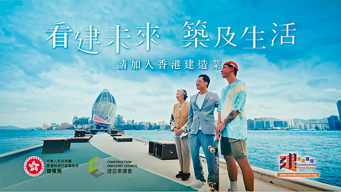 建造業招人迎接數碼轉型！多管齊下將「幾代人嘅筍工」帶給市民 創意宣傳引新力軍入行