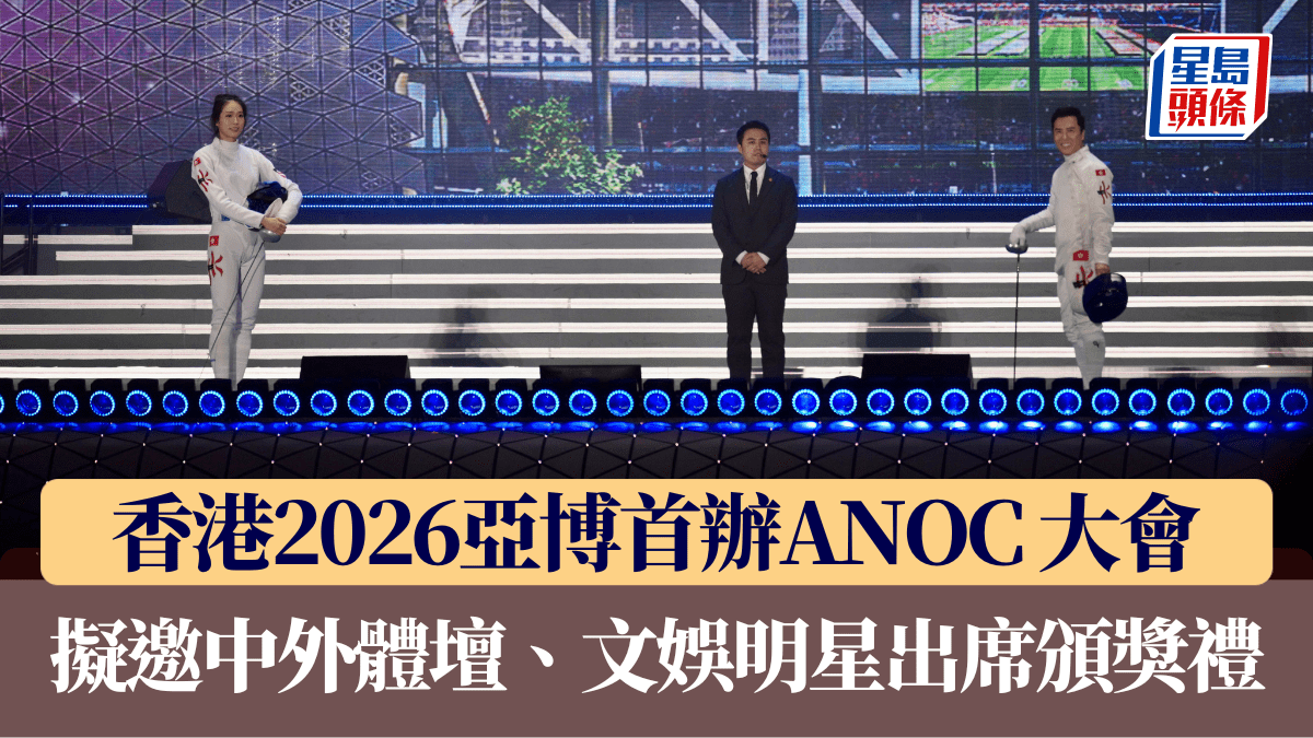 ANOC 大會｜計劃將2026「傑運」部份獎項留ANOC 頒