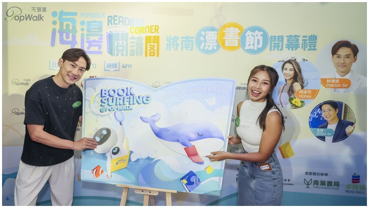 Patrick Sir何泳芍 齊分享心水作品 現身PopWalk天晉滙「開卷」