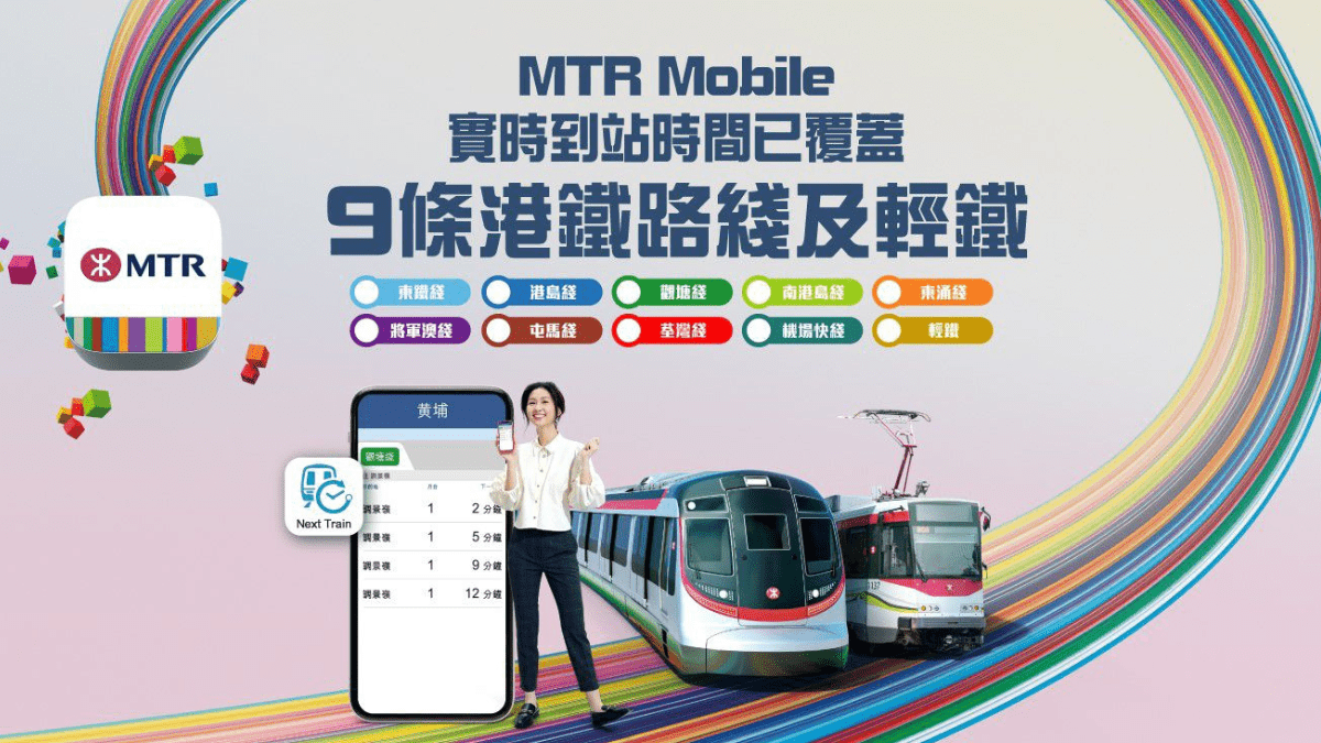 港鐵MTR Mobile App再進化 觀塘綫加入「Next Train」列車到站資訊