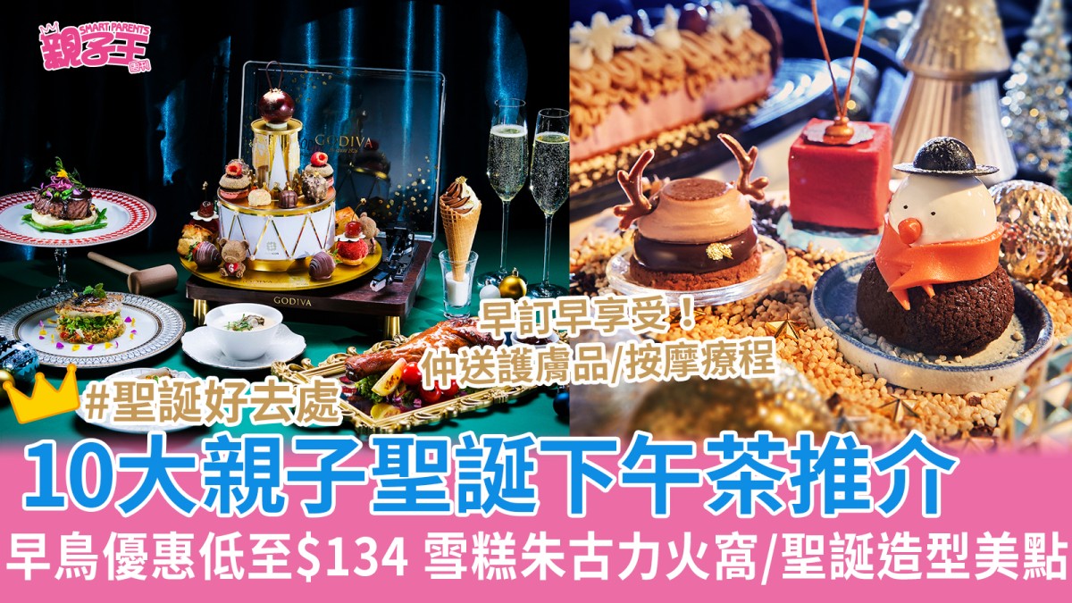 親子專屬優惠︳10大聖誕下午茶優惠集合，最低價134元！Haagen Dazs朱古力 … – 星島頭條 - PressMega