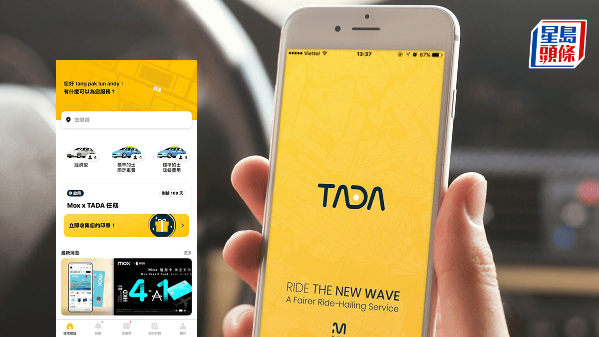 新加坡網約車平台TADA今起在港試行 服務港九及機場