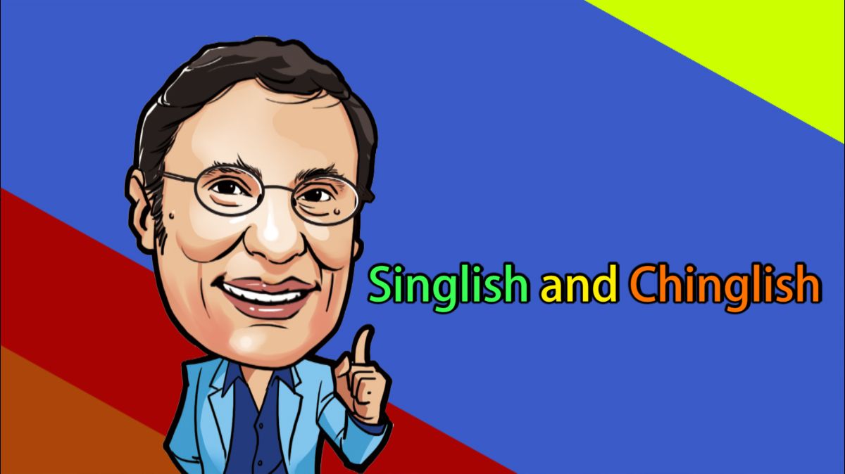 又中又英: Singlish and Chinglish
