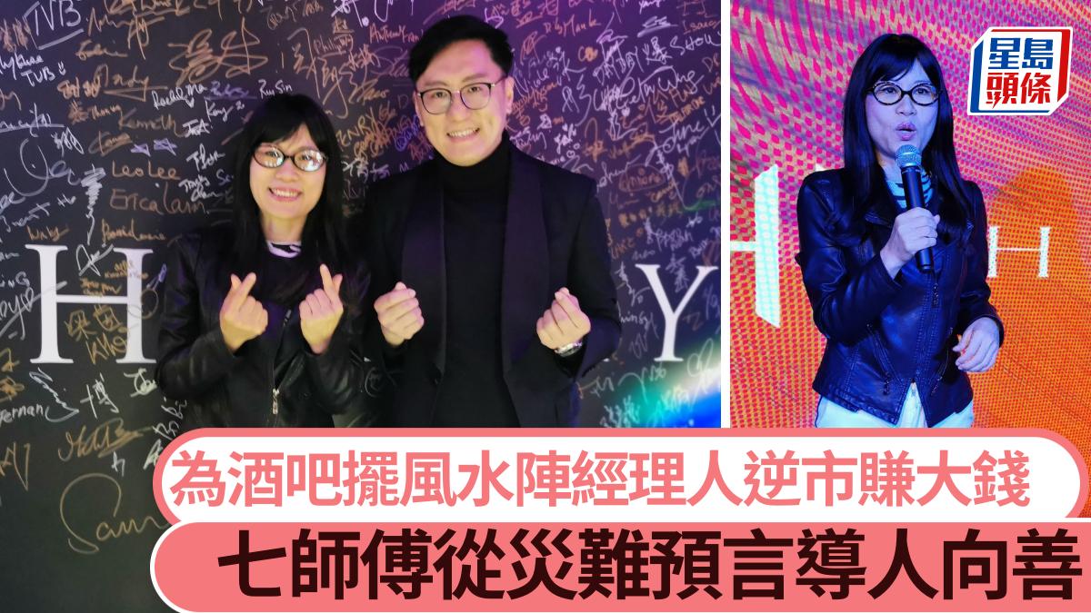 七師傅為酒吧擺風水陣經理人逆市賺大錢 從災難預言導人向善 啟示：放下屠刀立地成佛