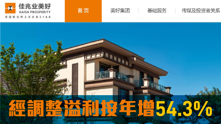 佳兆業美好2168│經調整溢利按年增54.3%