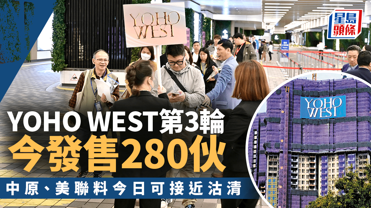 YOHO WEST今第3輪發售沽約245伙