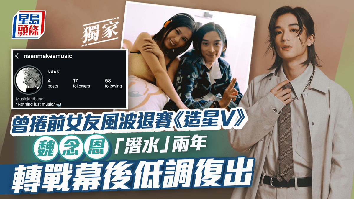 Nathan魏念恩復出轉戰幕後獲ViuTV關照 曾捲前女友輕生風波退出《全民造星V》 疑偷食Day