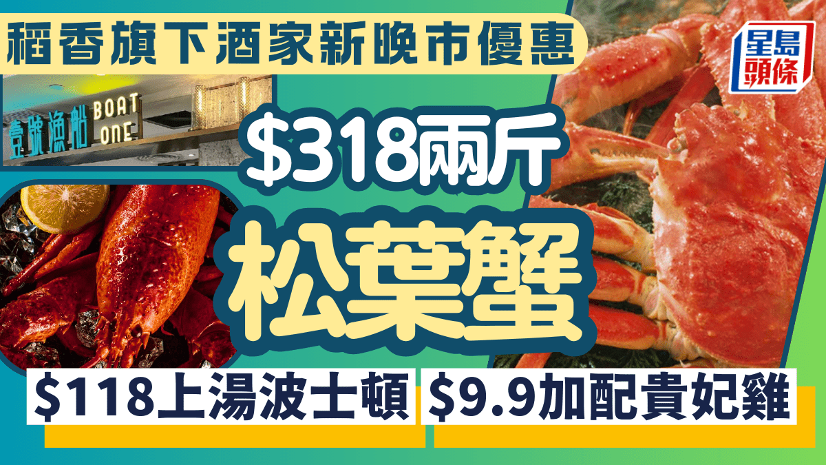 Greatest Offers at No. 1 Fishing Boat Seafood Restaurant: $88 Dinner ...