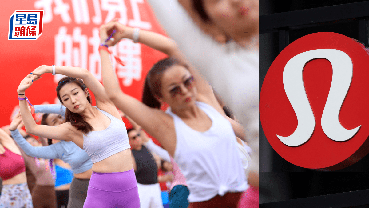 Lululemon第二季收入增18%勝預期 中國業務增長強勁 料成發展重點