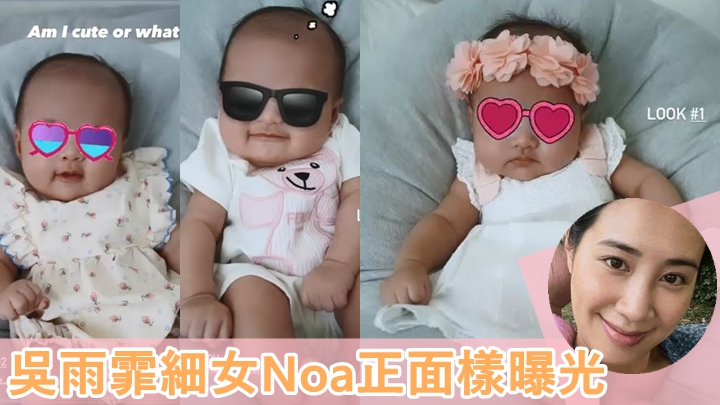 吳雨霏細女Noa正面樣曝光 潮玩BB Fashion Show超得意
