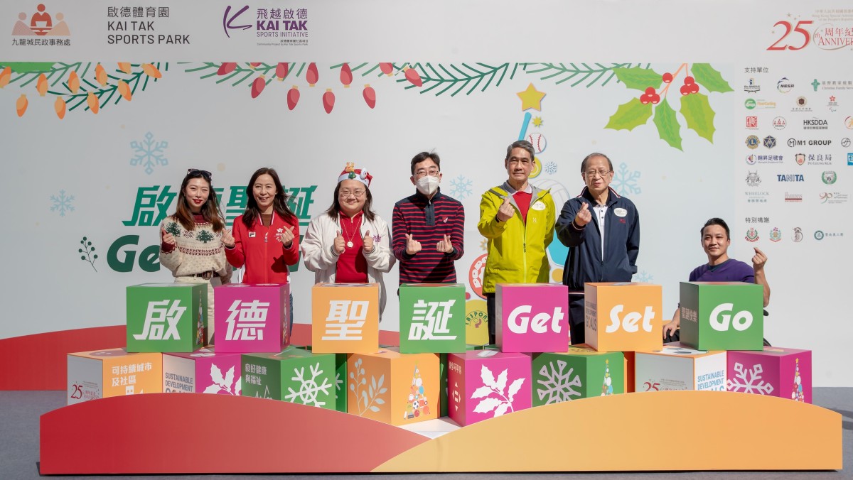 本地體壇｜啟德聖誕 Get Set Go 社區層面推廣體育