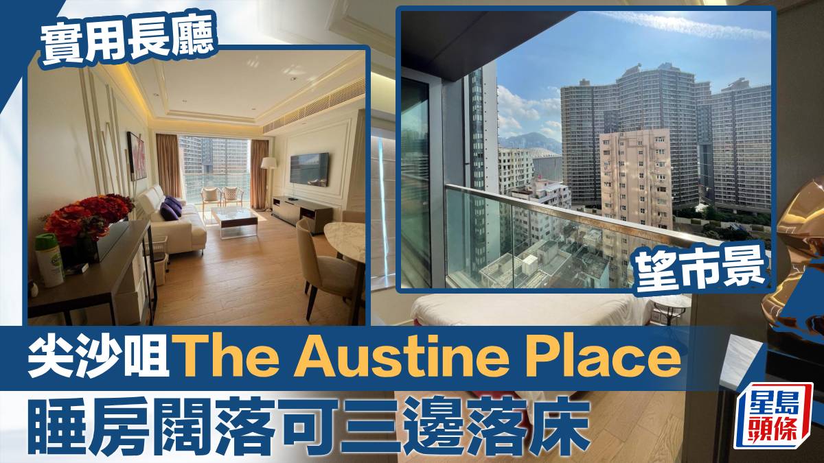 尖沙咀The Austine Place兩房 睡房闊落可三邊落床