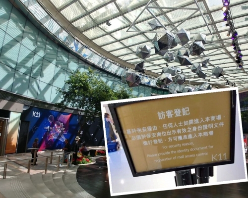 【Kelly Online】入商場前要登記身分證？K11澄清：關門期間放置場內