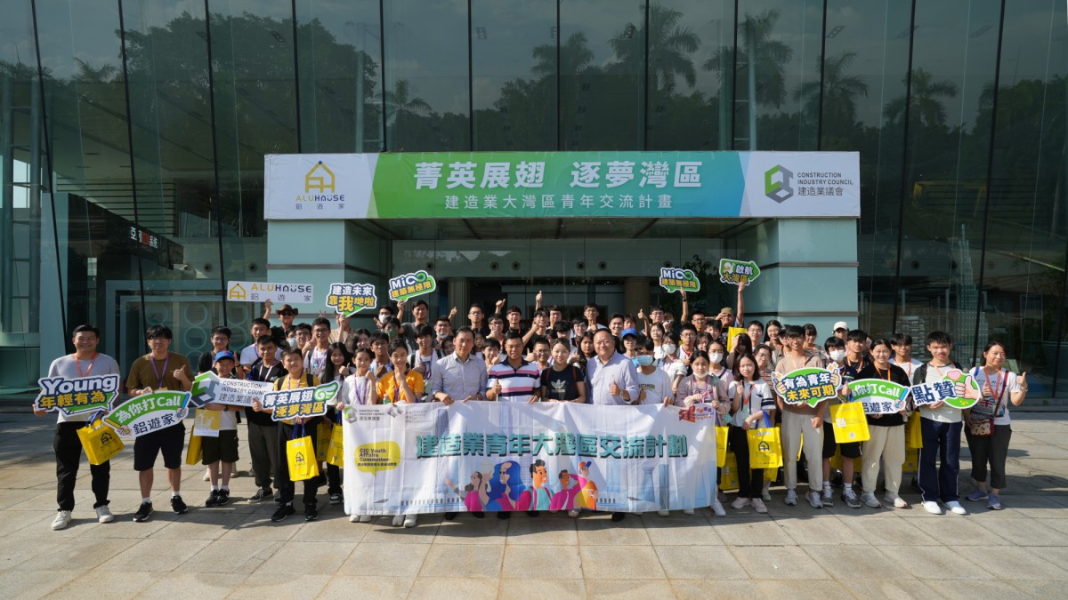 「2024建造業青年大灣區交流計劃」最後召集 深入大灣區五大城市建造產業重地 助建造青年開拓事業 把握建造業黃金十年機遇