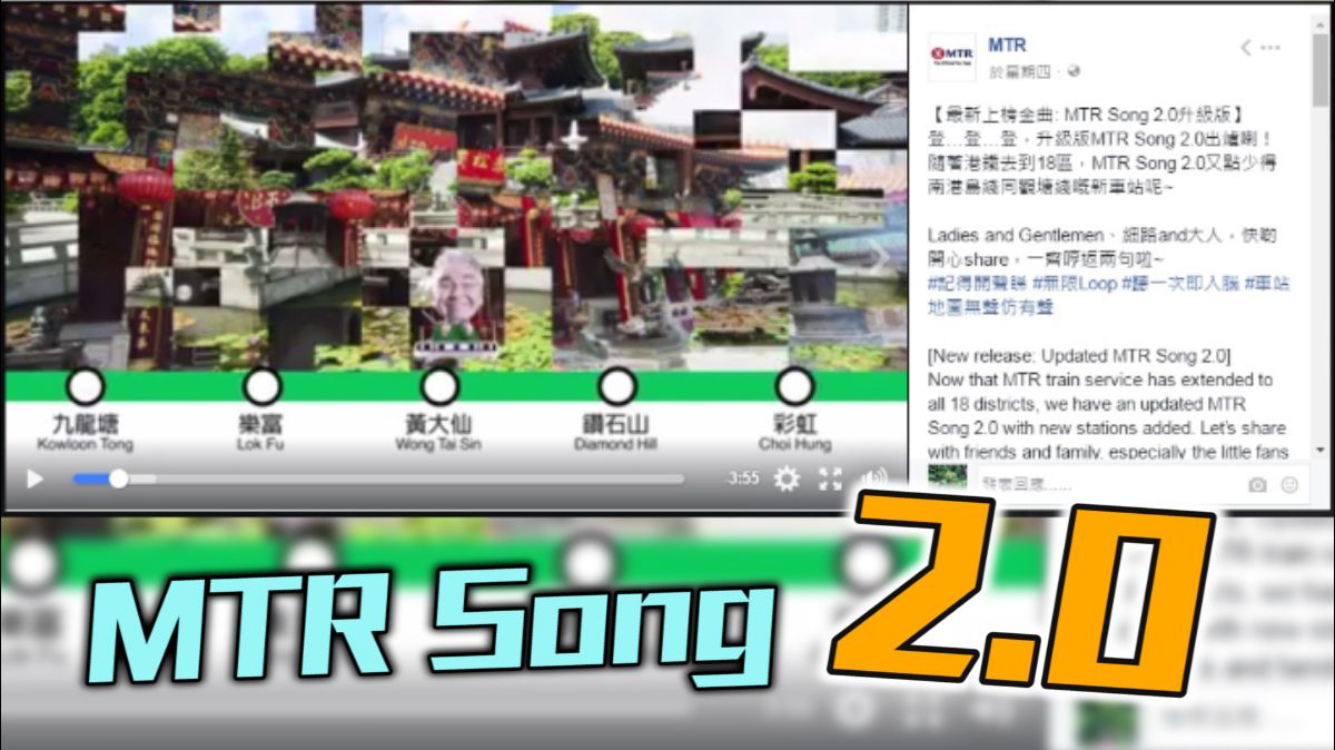 MTR Song都有升級版 網民嘲:整返首票價2.0