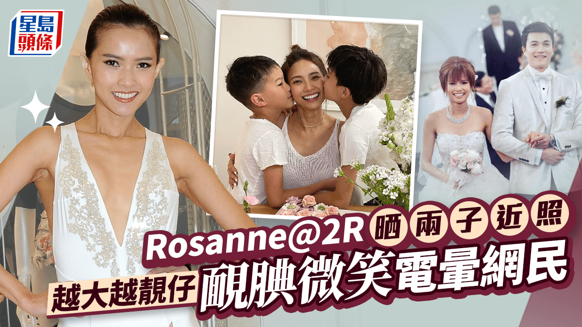 Rosanne@2R公開兩子近照大個仔獲讚勁帥氣！露靦腆微笑拆禮物電暈網民