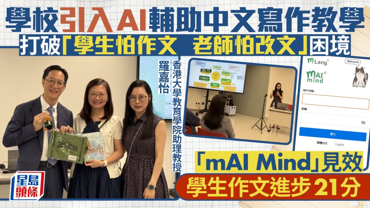 學校引入AI輔助中文寫作教學 mAI Mind打破「學生怕作文 老師怕改文」困境