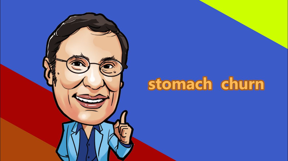 又中又英 : stomach churn