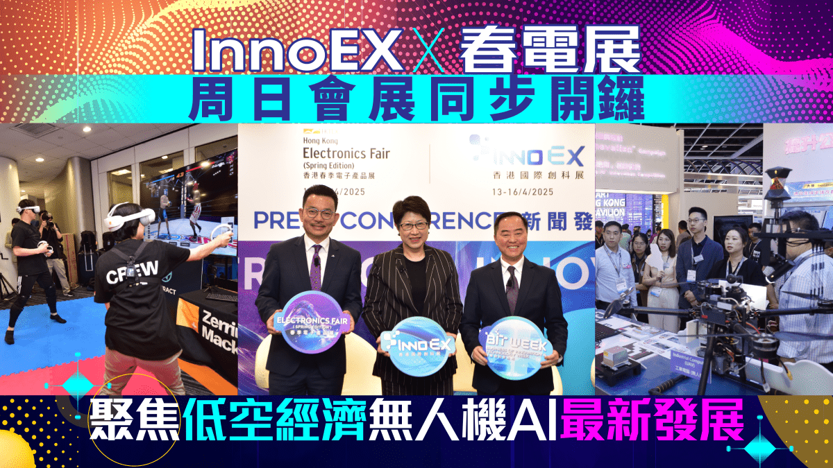 InnoEX x 春電展周日會展同步開鑼 聚焦低空經濟無人機AI最新發展