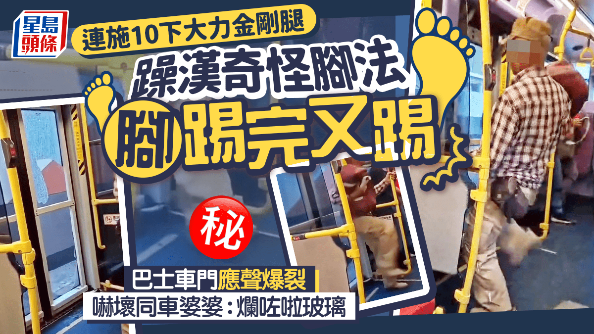 Hong Kong Man Shatters Bus Door in Wild Kick, Sparks Online Outrage ...