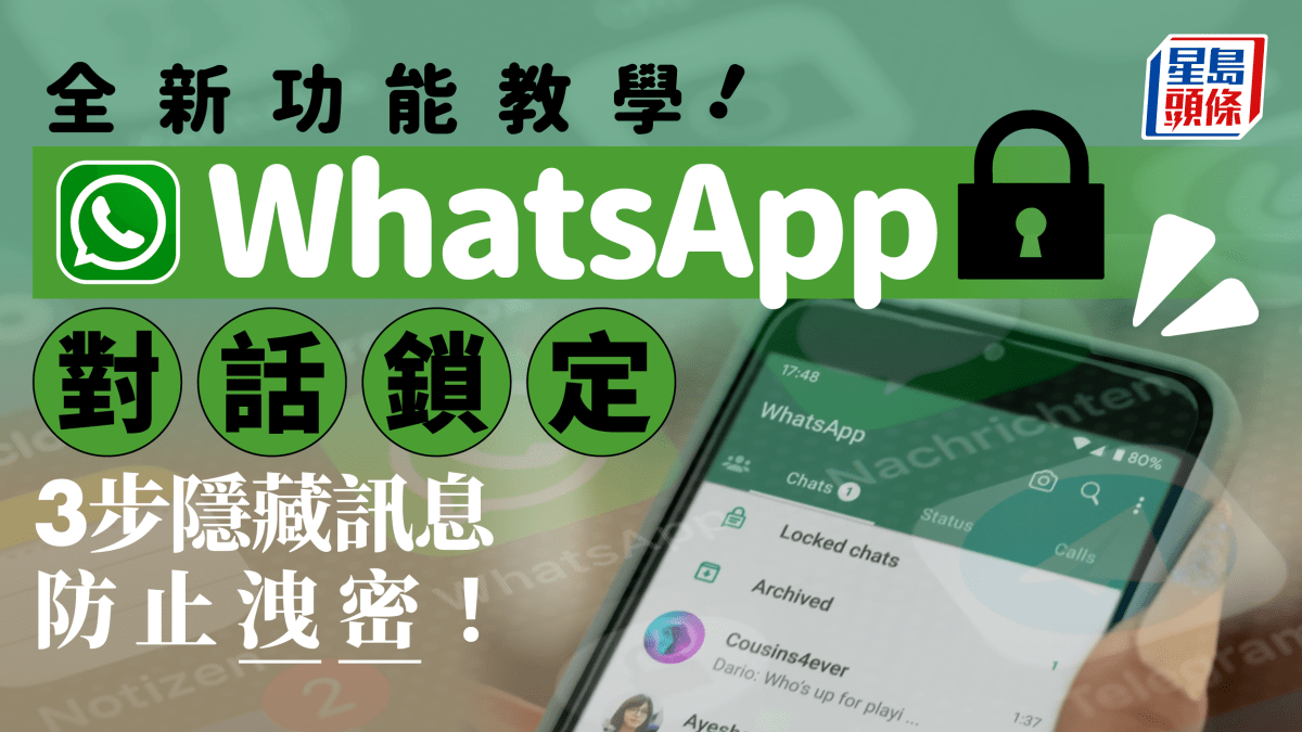 WhatsApp全新「對話鎖定」功能！3步隱藏對話防止洩密 附3大WhatsApp新功能