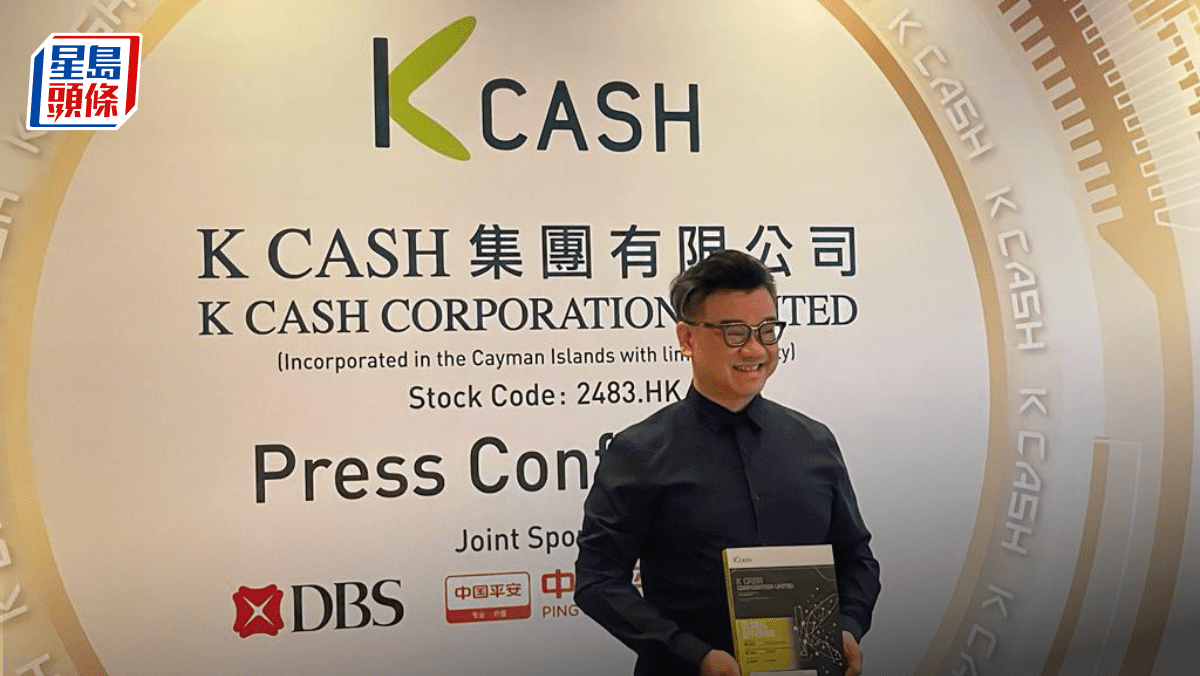 新股IPO｜K Cash成首隻T+2平台招股 入場費3960元 CEO：先買後付發展空間大