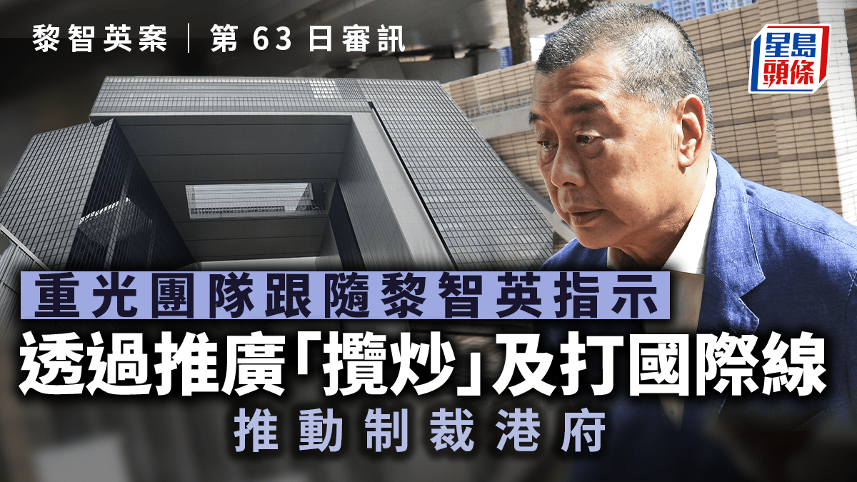 黎智英案│「重光團隊」美國線工作受阻 黎智英指示尋求Mark Simon出面斡旋