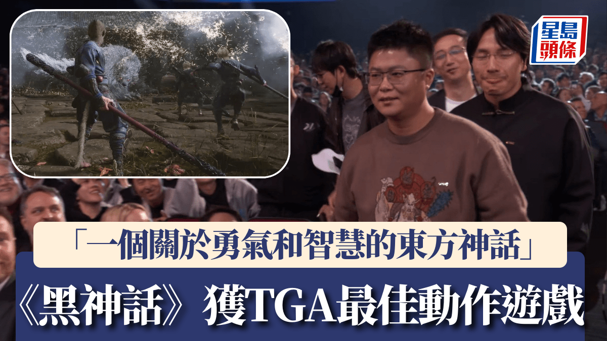 《黑神話：悟空》獲TGA最佳動作遊戲及玩家之聲兩大獎項