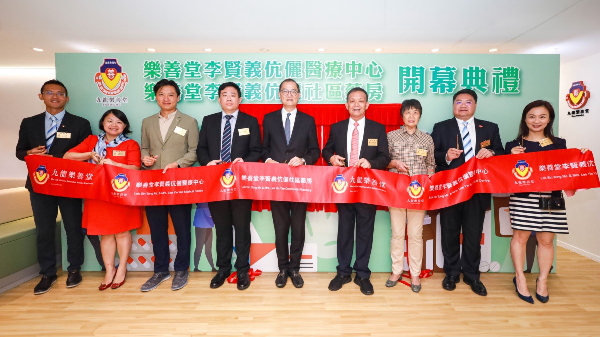 「樂善堂李賢義伉儷醫療中心」及「樂善堂李賢義伉儷社區藥房」開幕典禮 以贈醫施藥為宗旨 推行多元化基層醫療