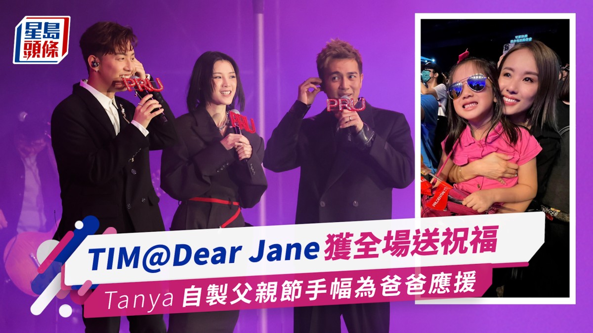 Tim@Dear Jane父親節開騷獲全場送祝福 女兒Tanya興奮晒給爸爸的畫作