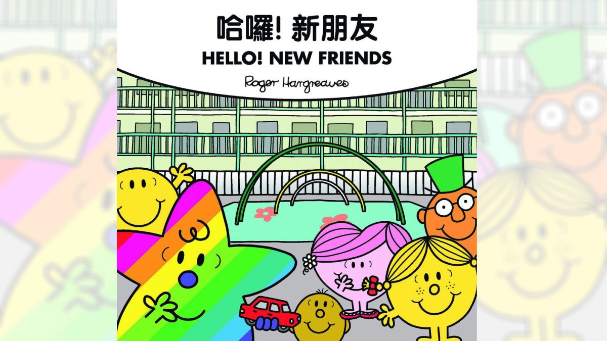 Hello! New Friends《哈囉！新朋友》