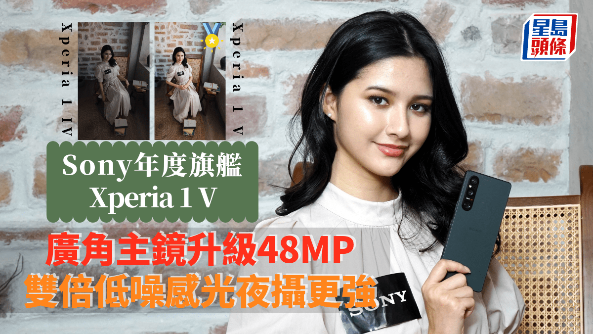 Sony Xperia 1 V初試｜廣角主鏡升級雙倍低噪感光夜攝更強 S-Cinetone拍片添電影色彩